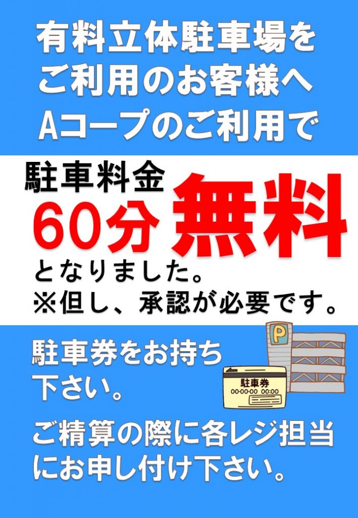 キラメキテラス店｜ Aコープ鹿児島